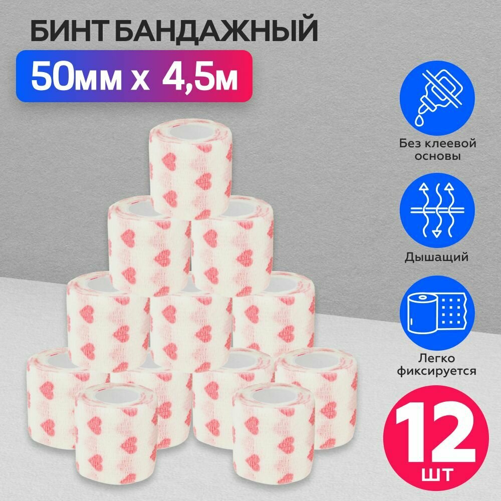 Бинт EZ, бандажный, для тату, когезивный, самоклеящийся, 50x4,5 см, 12 штук