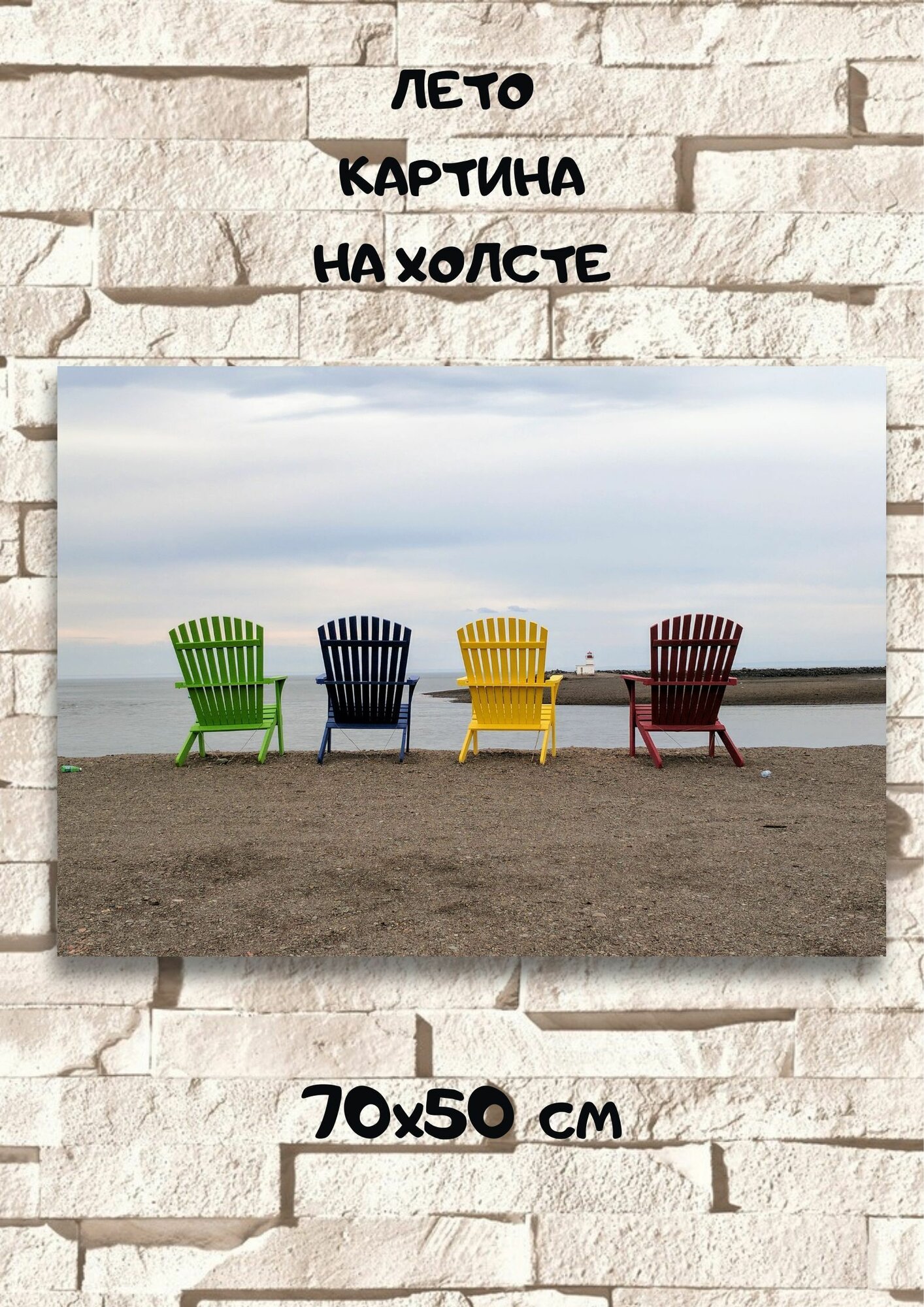 Фотокартина лето море отдых - картина интерьерная
