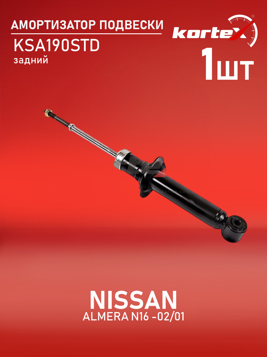 Амортизатор подвески (левый/правый задний) Nissan Ниссан Almera Альмера Almera Альмера Classic Sunny 341279 5621095F0B 4531031900 562104M426 562104M427 4531031700