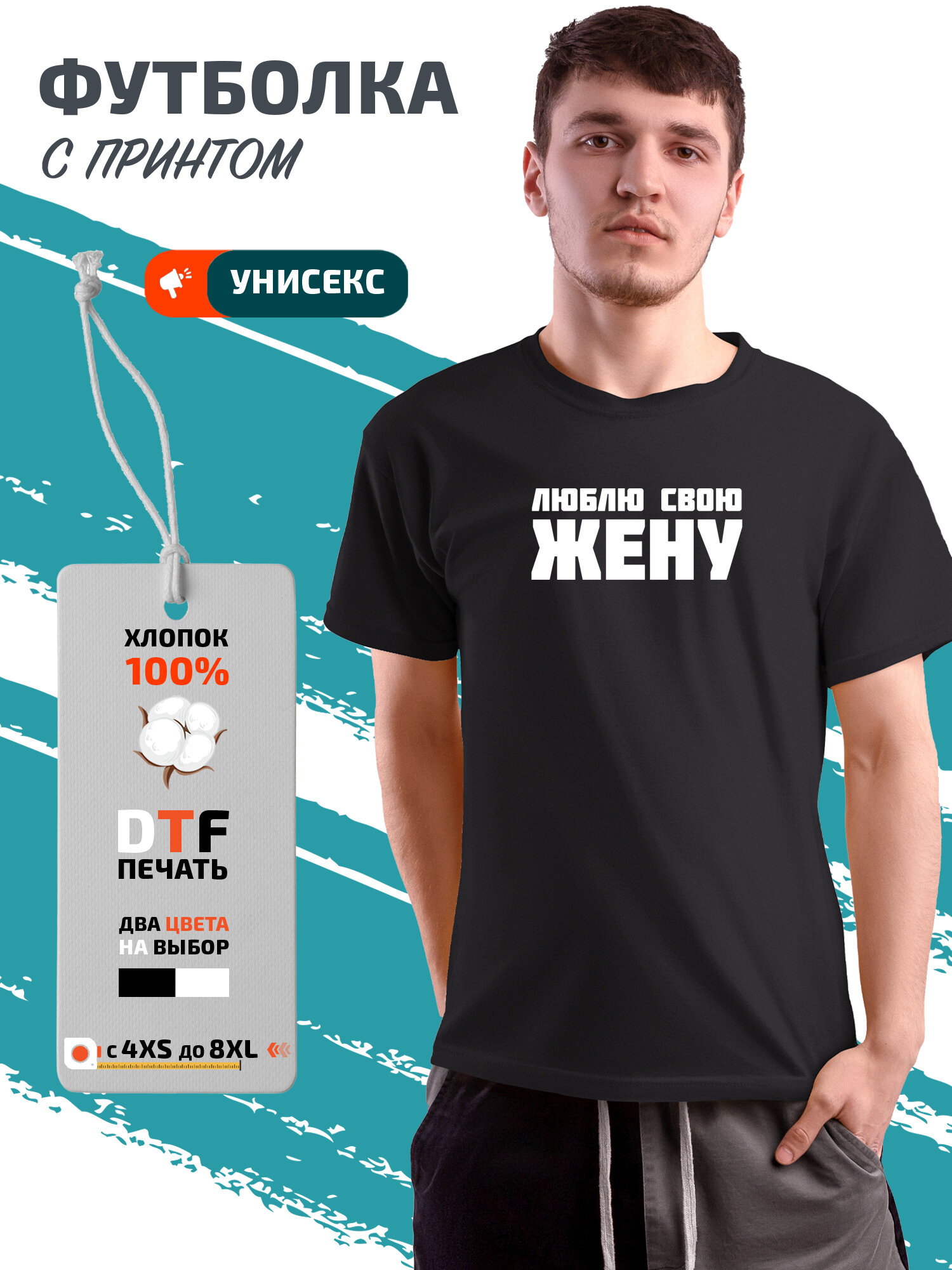 Футболка люблю свою жену
