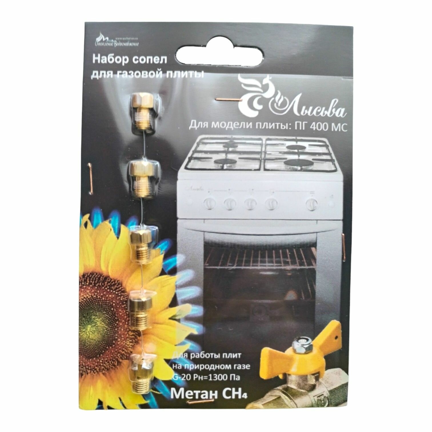 Жиклеры (форсунки) газовой плиты Лысьва для магистрального газа