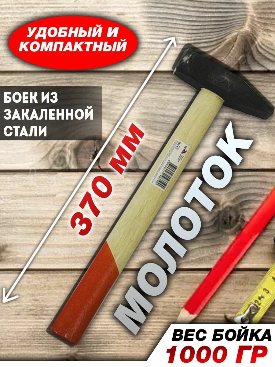 Молоток слесарный "Техпром", с деревянной ручкой, клинообразный, с закаленным бойком
