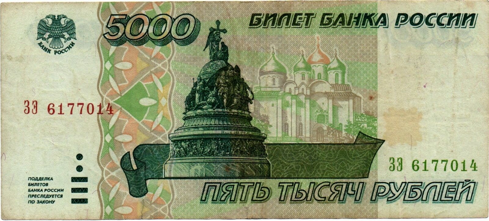 5000 рублей 1995 год 6177014 Н