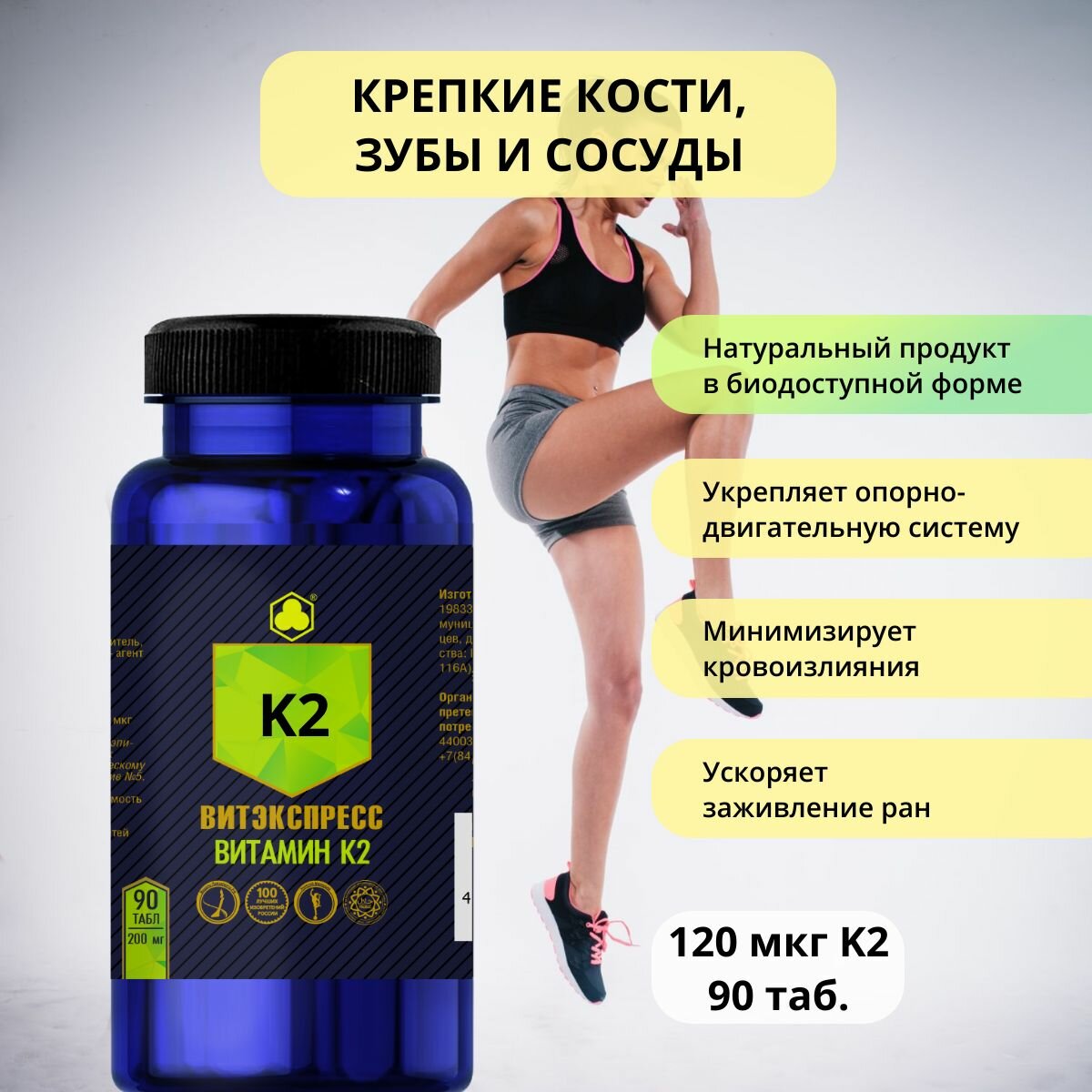 Витамин K2 120 мкг 90 таблеток для крепких костей, зубов, сосудов