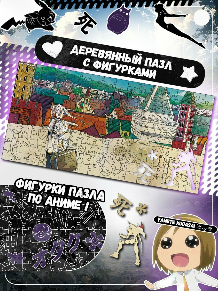 Пазл деревянный 46х23 см аниме провожающая в последний путь Фрирен (ферн, старк) - 2072