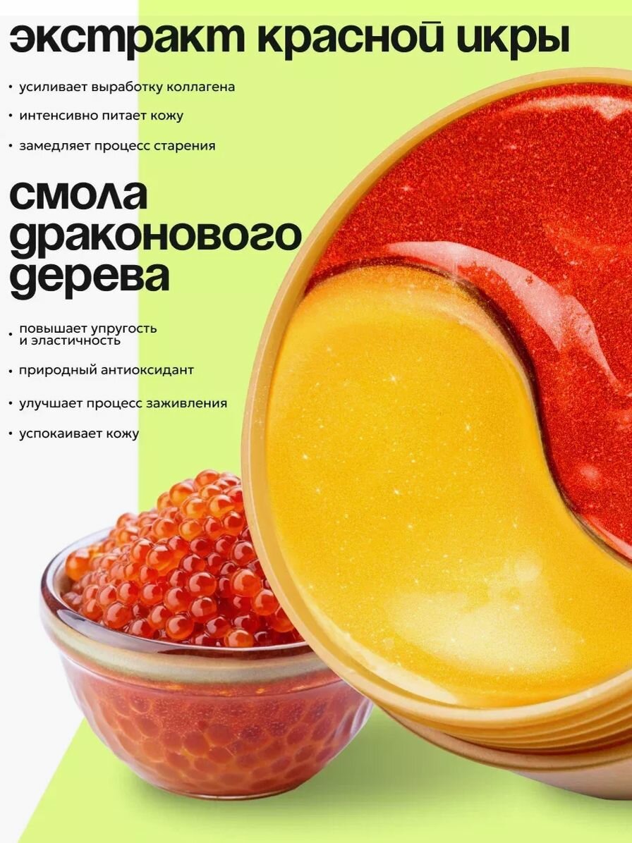 Гидрогелиевые патчи с экстрактом красной икры SABBI Crystal Eye Mask, 60 шт/уп.