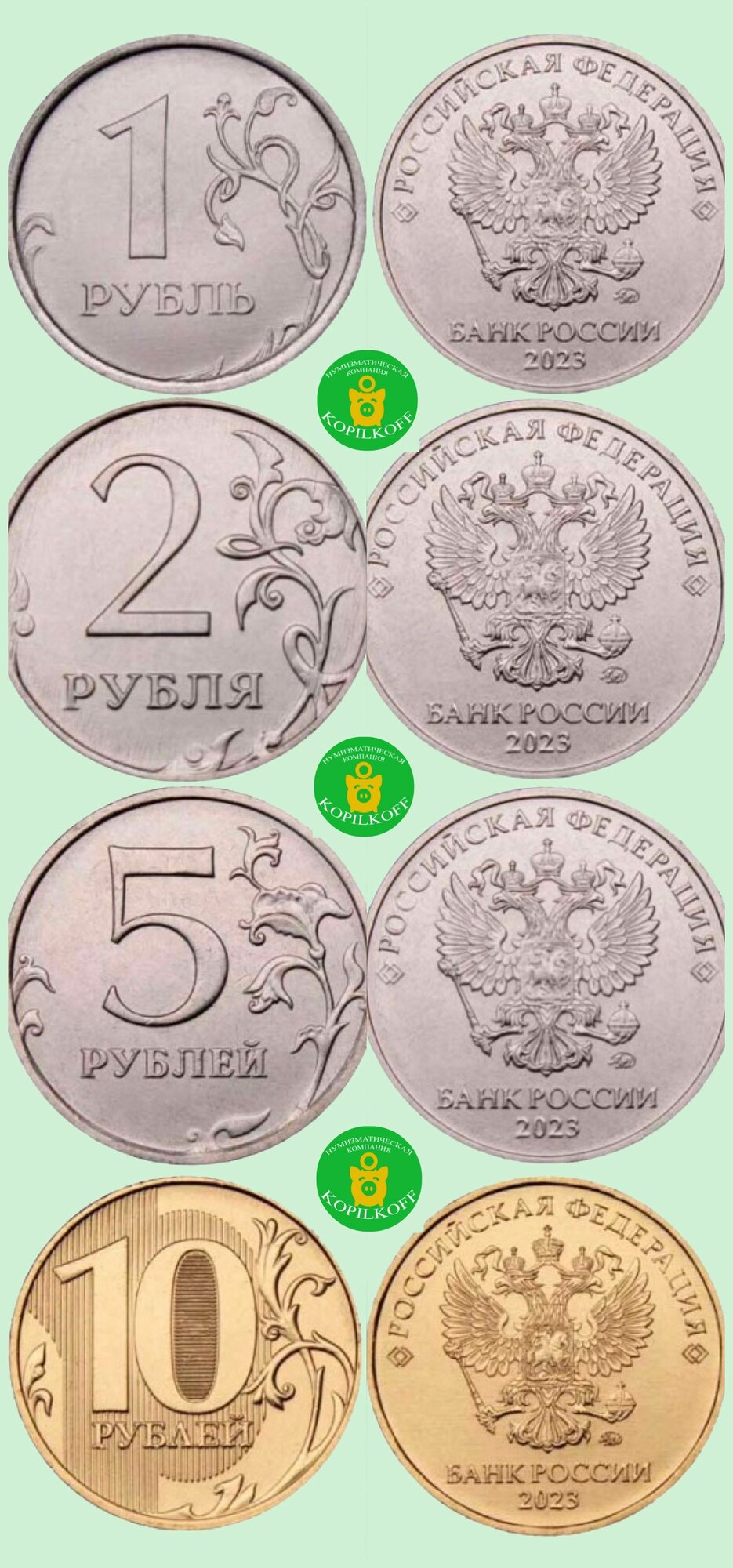 Набор монет 1, 2, 5, 10 рублей Регулярного выпуска Современной России, ММД, 2023 г. в, (4 монеты)