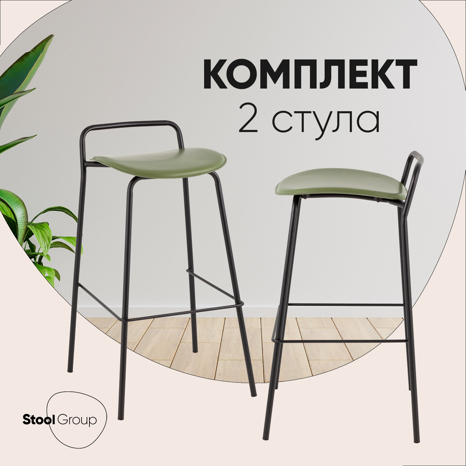 Стулья барные 2 шт Mantis, обивка - экокожа, зеленый, нагрузка до 130 кг