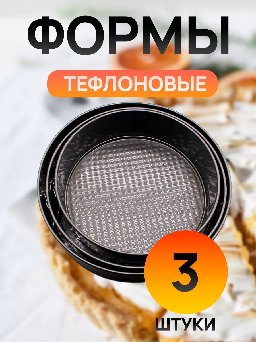 Формы для запекания