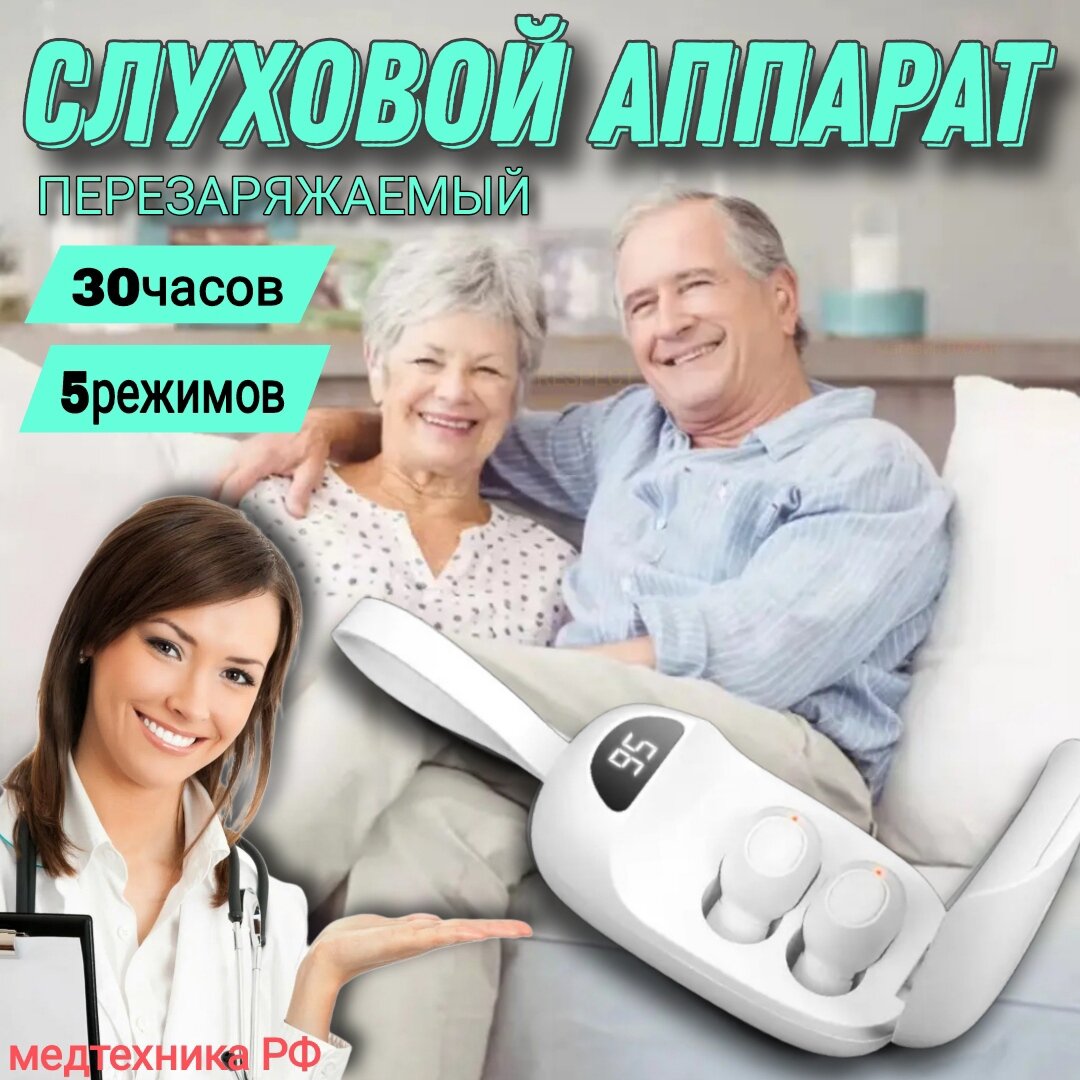 Слуховой аппарат внутриушной с зарядкой цифровой