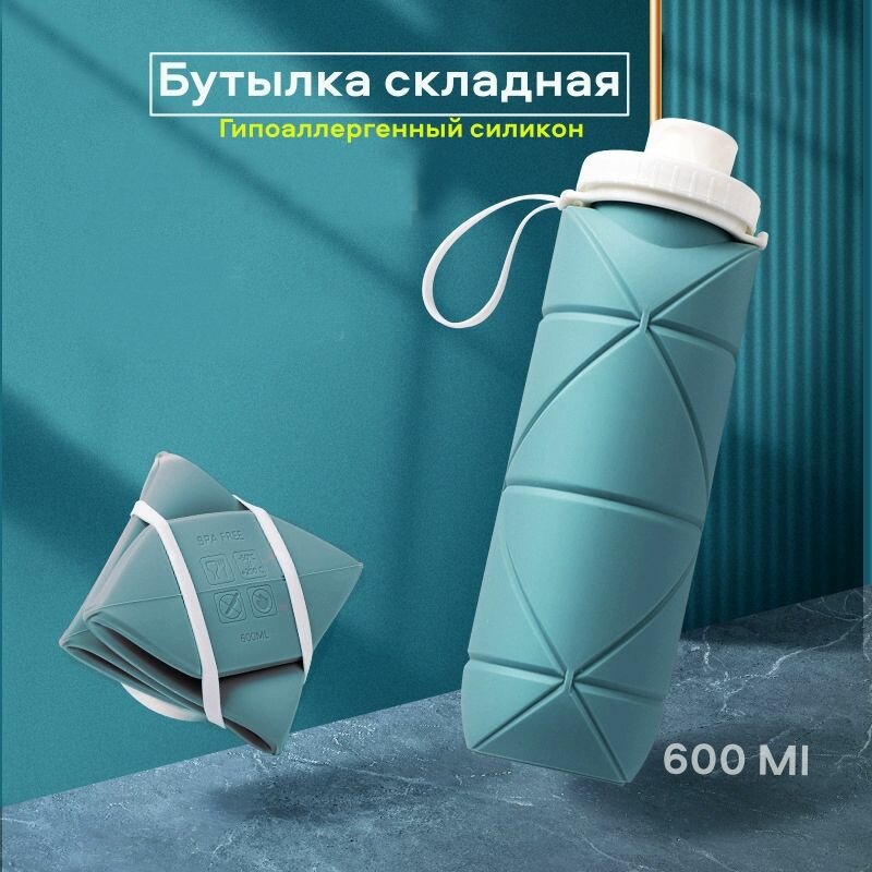 Бутылка складная S&T FlipZ туристическая выдвижная силиконовая гипоаллергенная, дорожная для путешествий и спорта, кемпинга и деловых поездок, для отелей и мам с ручкой и крышкой, легкая 0,6 литров