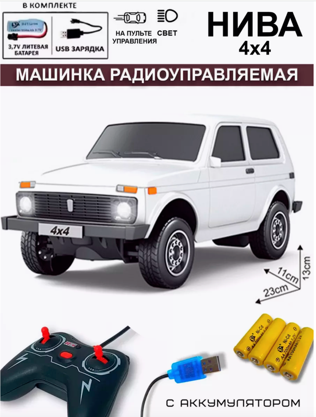 Машинка на радиоуправлении Нива ВАЗ белая от MARI TOYS для мальчиков и девочек