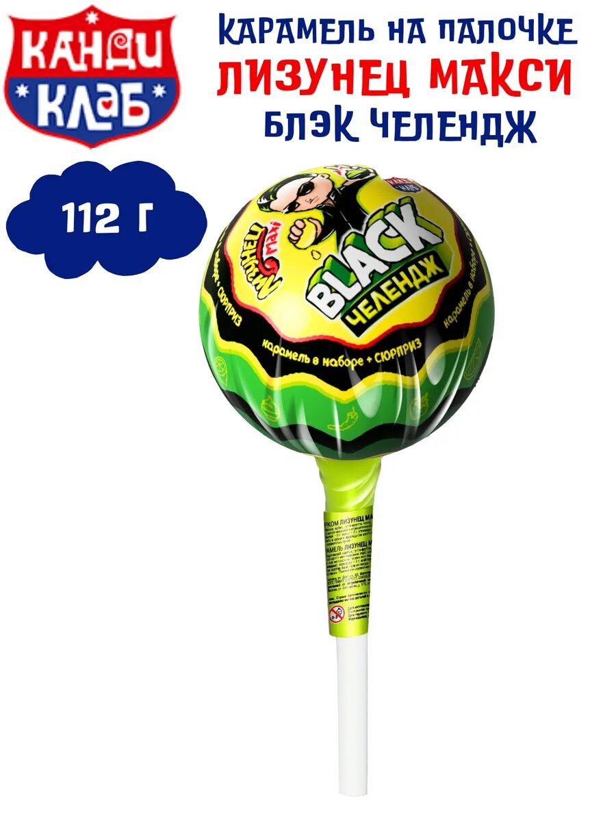 Карамель на палочке Лизунец Макси Блэк Челендж, 1 шт. 112 гр