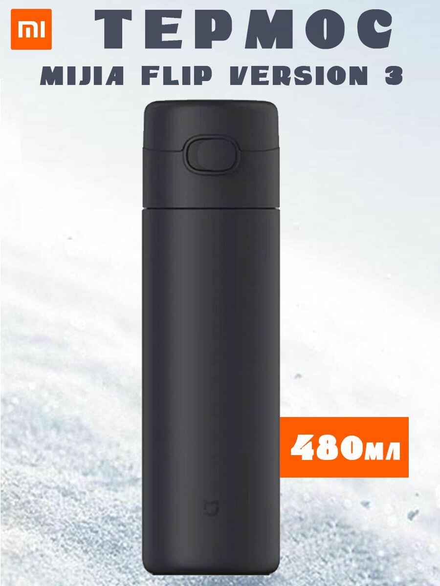Термос Xiaomi Mijia Flip Version 3 MJTGB02PL 480мл - темно-синий
