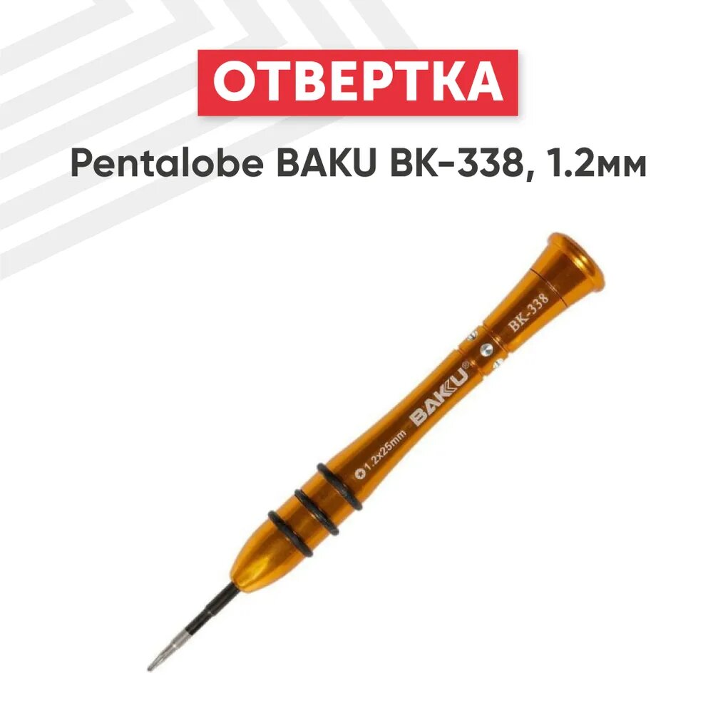 Отвертка Pentalobe Baku BK-338, 1.2мм