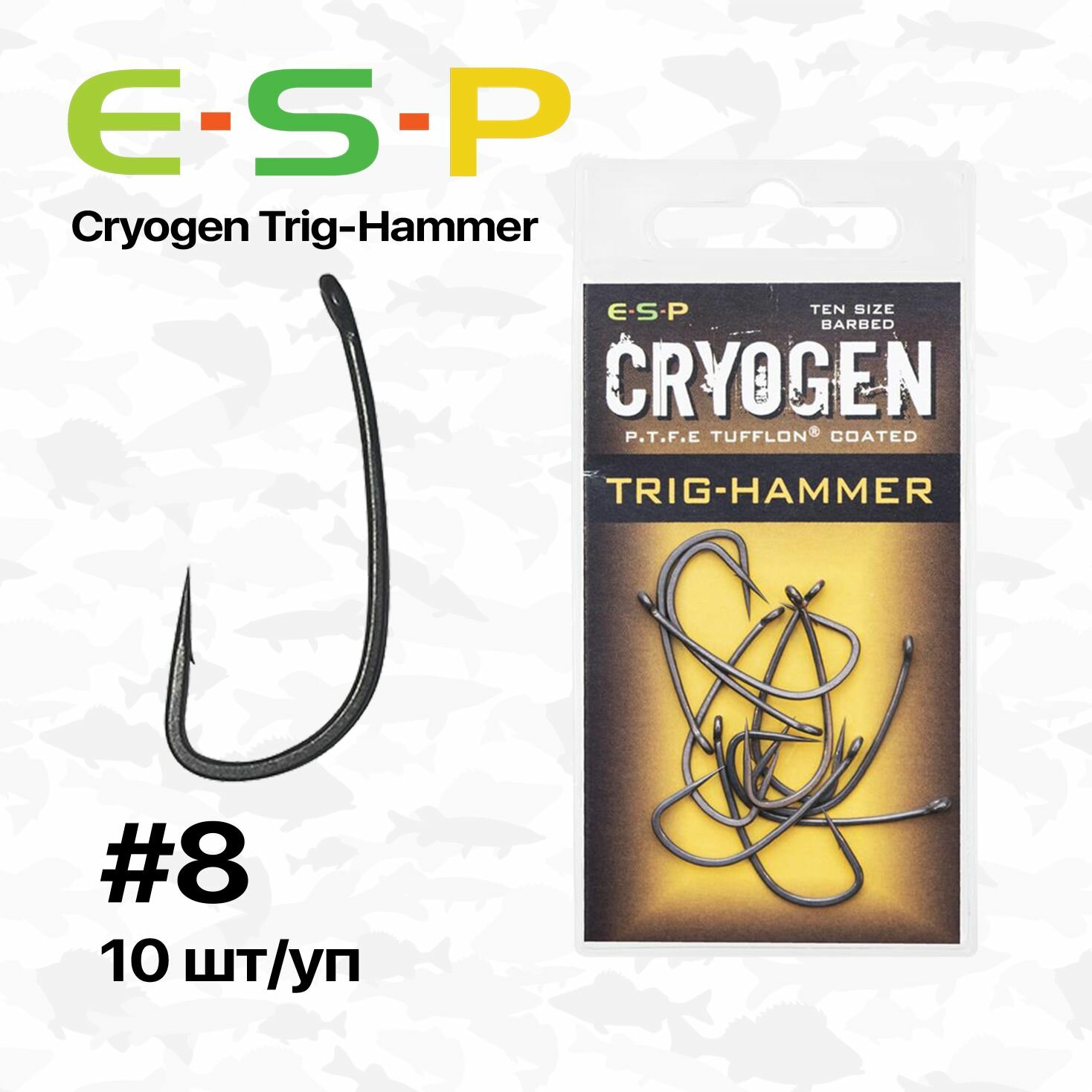 Крючки карповые ESP Cryogen Trig-Hammer, №8, 10 шт/уп