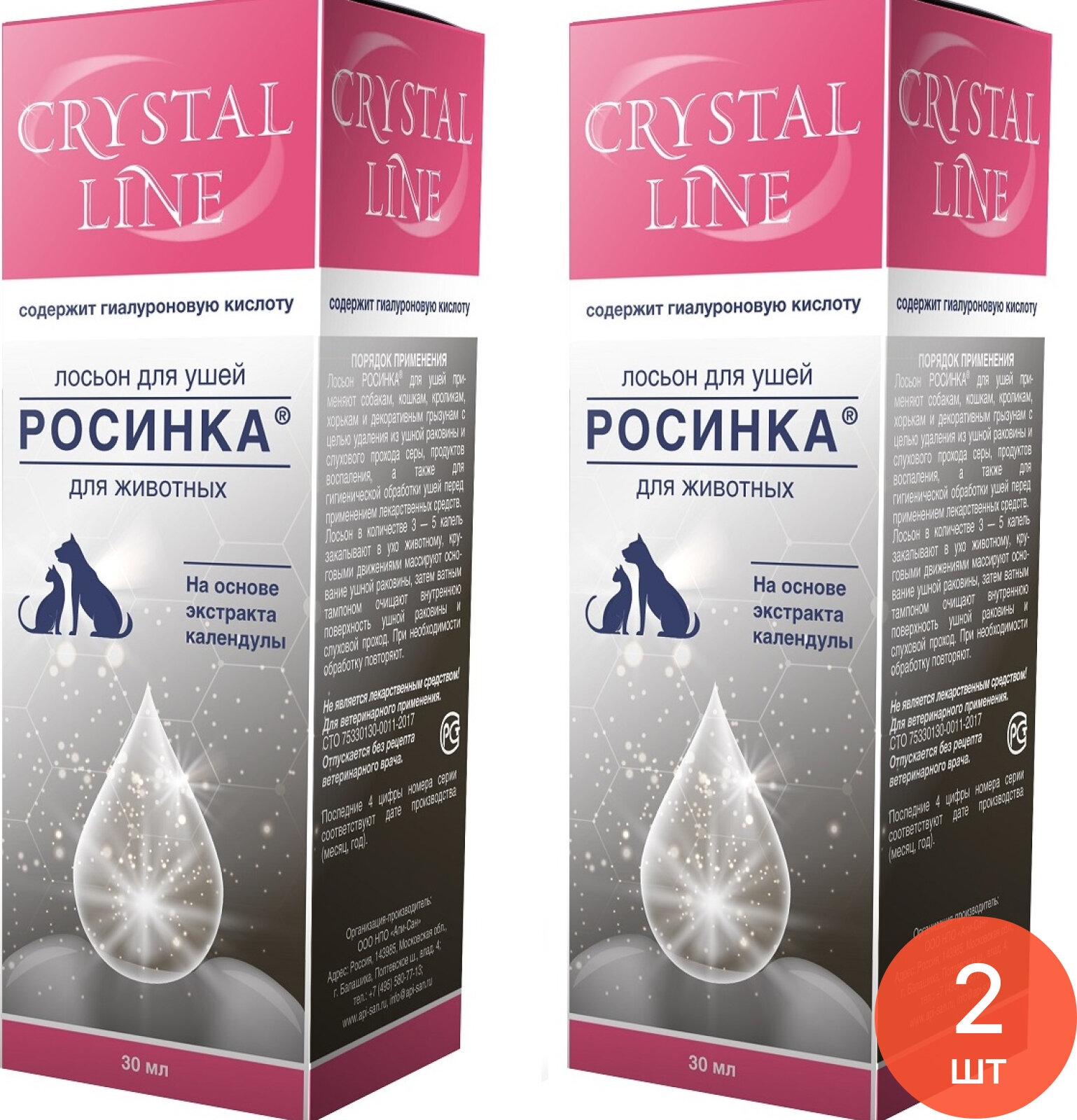 Лосьон для животных Apicenna / Апиценна Cristal Line Росинка для ушей кошек и собак, с гиалуроновой кислотой, 30мл / зоотовары (комплект из 2 шт)