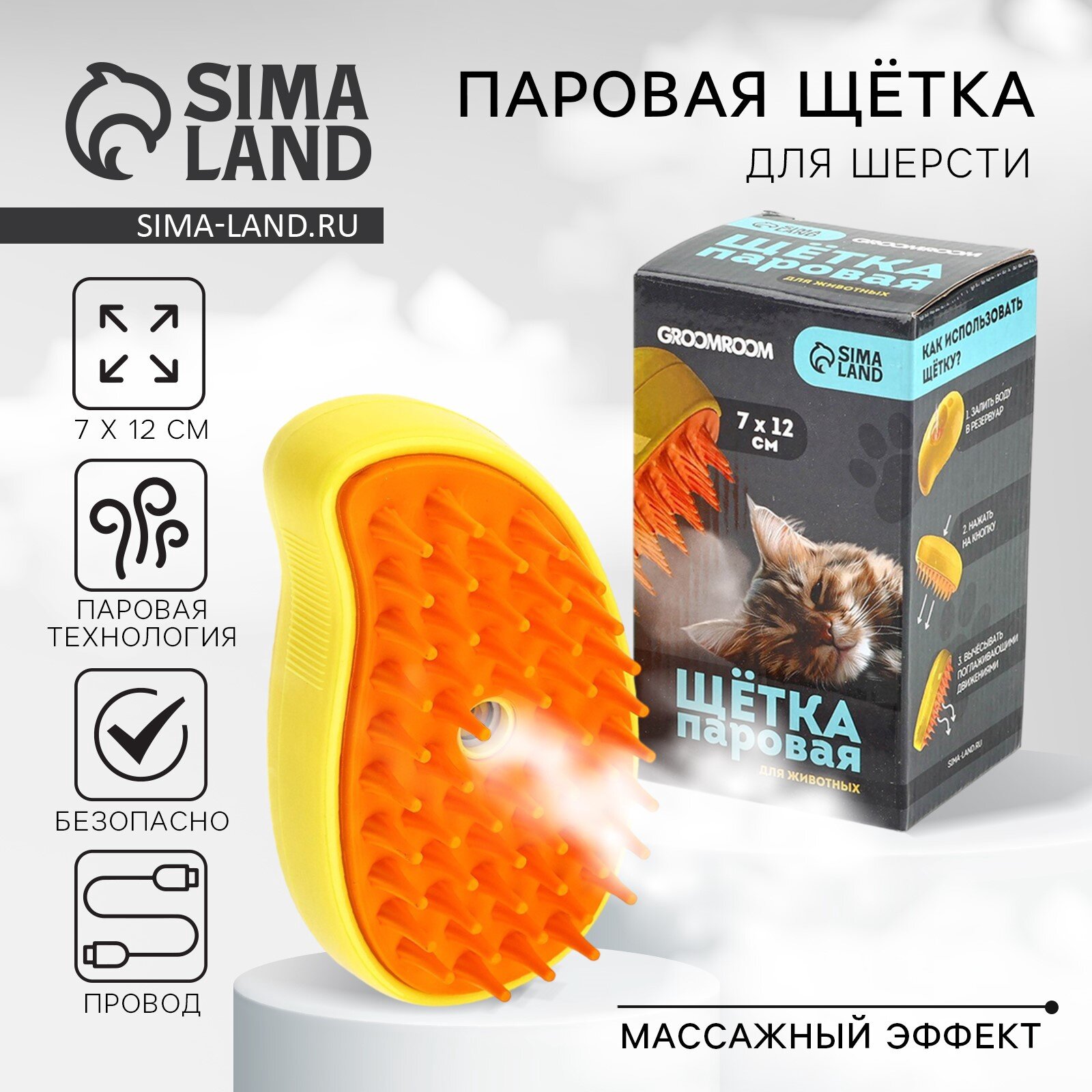 Паровая щетка для шерсти животных, желтая, 10574555