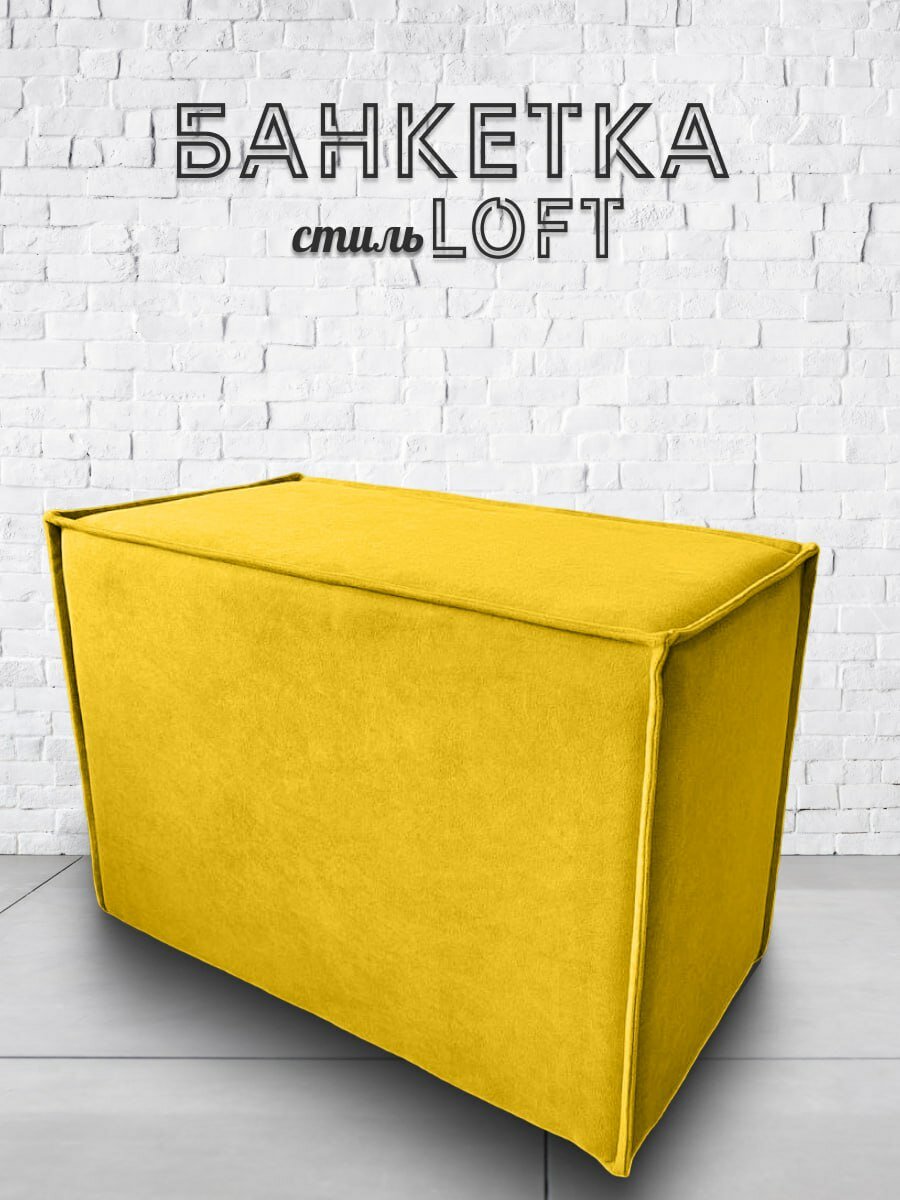 Банкетка пуфик в прихожую и спальню Davidoff-Pro, 62х34х44 велюровый прямоугольный