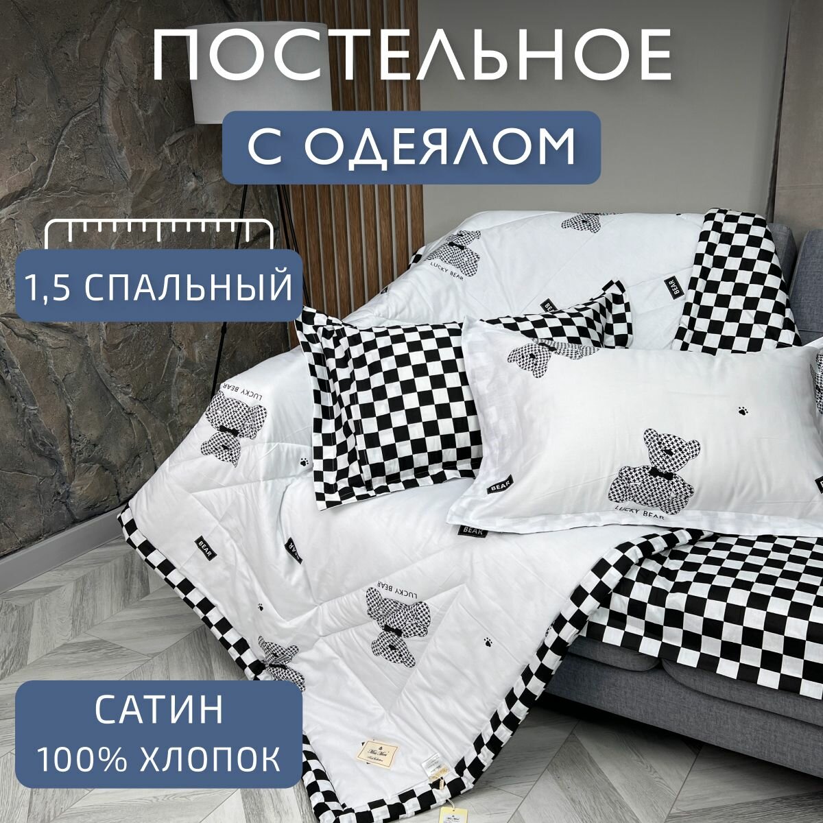 Комплект постельного белья с одеялом