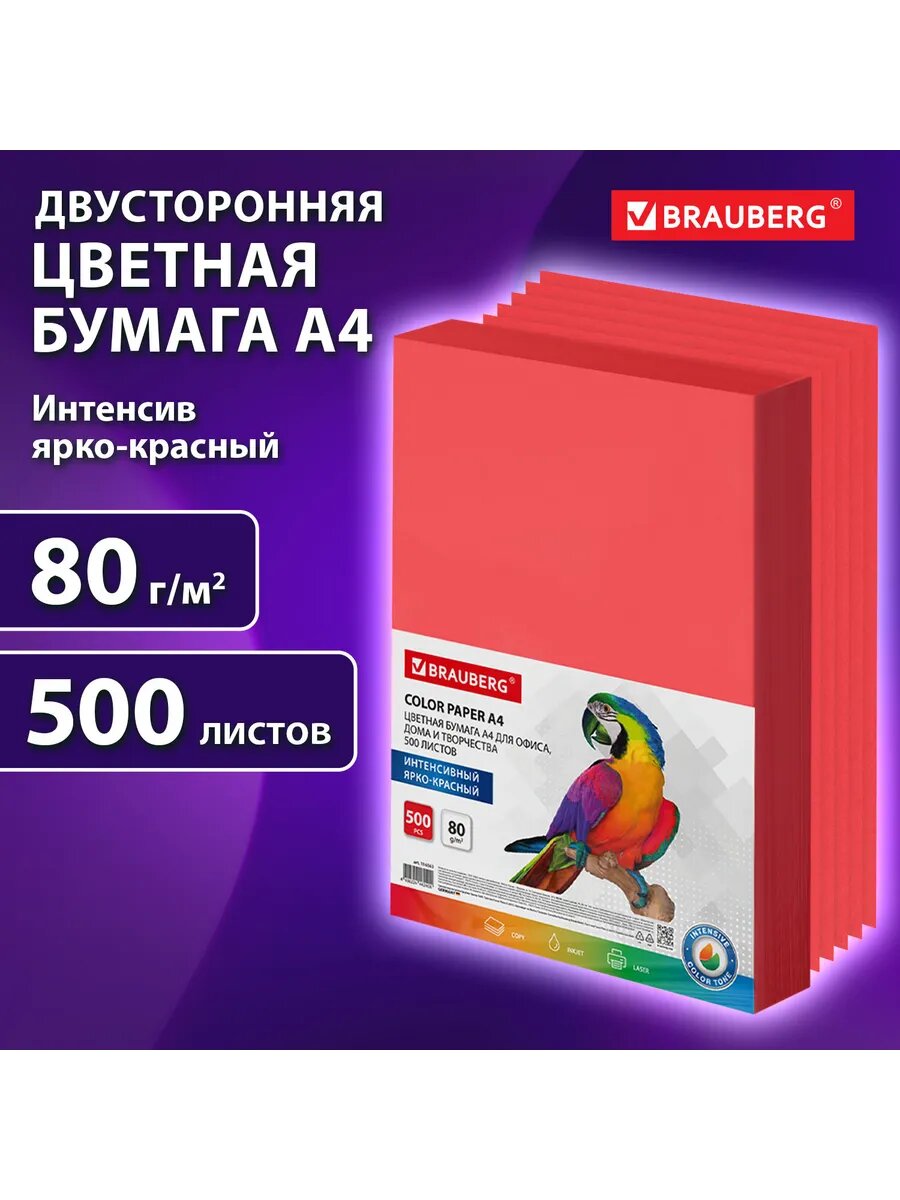 Бумага цветная BRAUBERG Standard intensive А4 80 г/м2 500 л интенсив ярко-красная для офисной техники