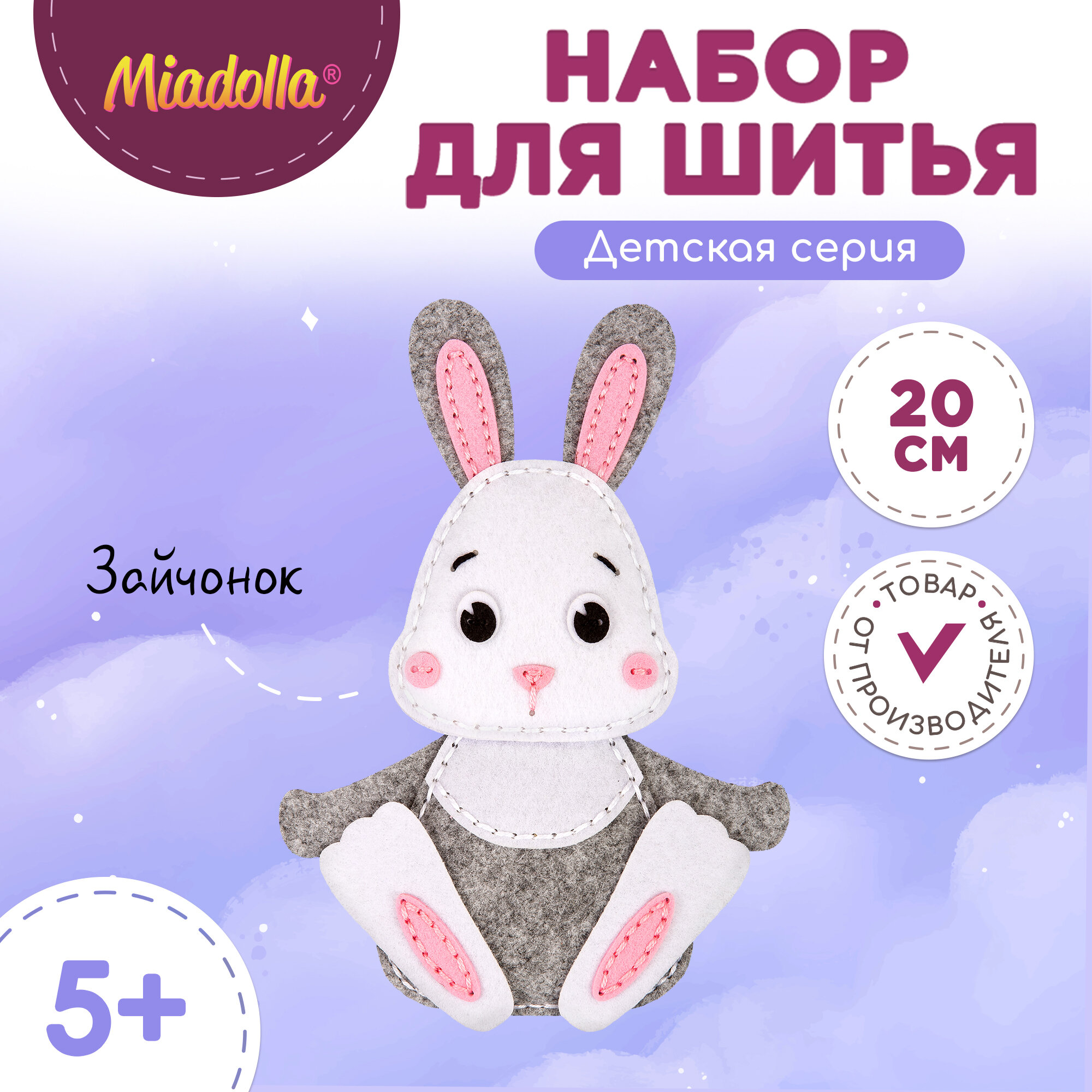 Набор для шитья игрушки "Miadolla" KD-0258 Зайчонок