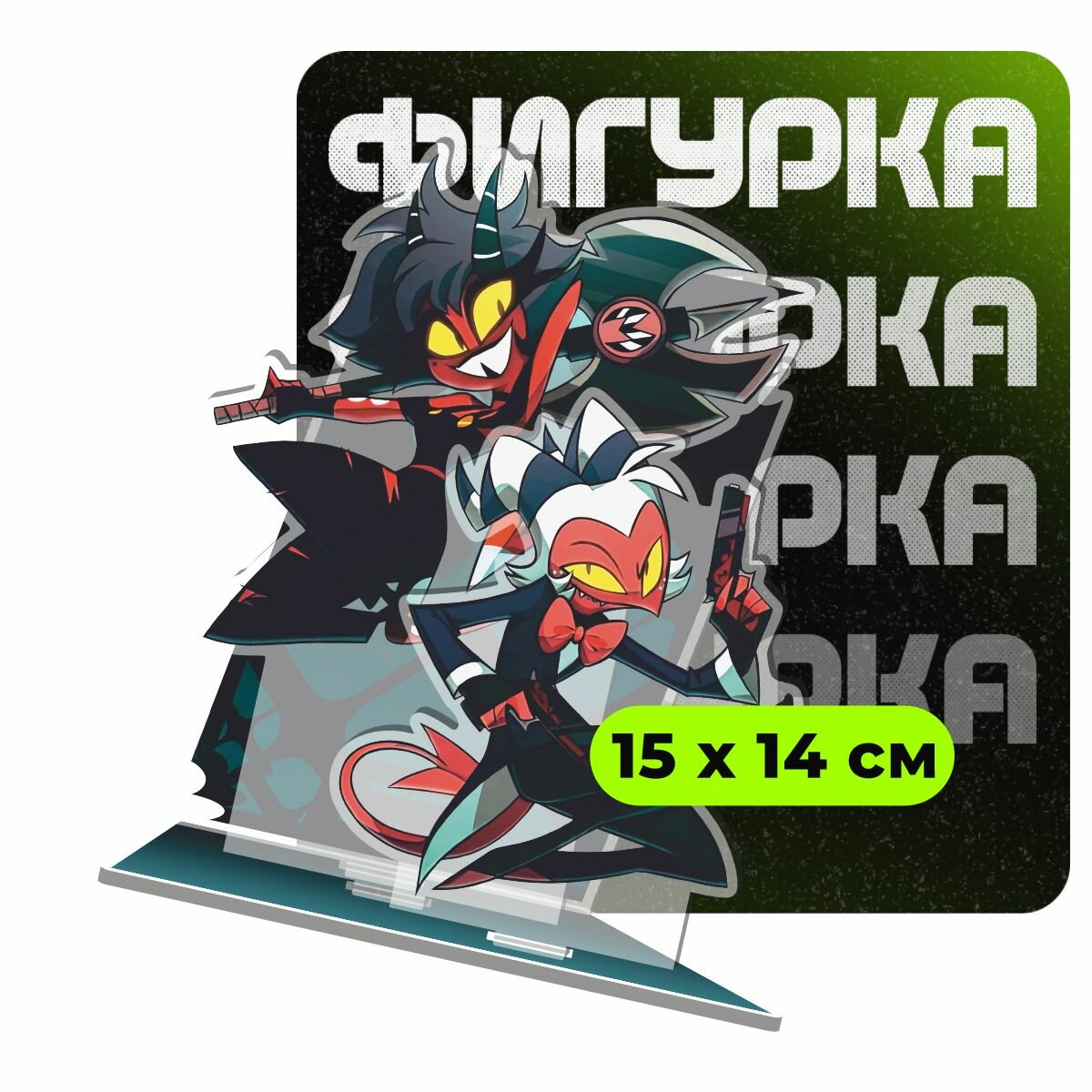 Фигурка акриловая Милли и Мокси Адский босс