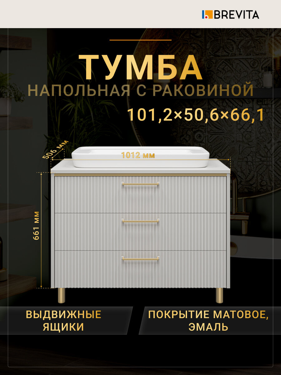 Тумба с раковиной напольная Brevita Elche 100