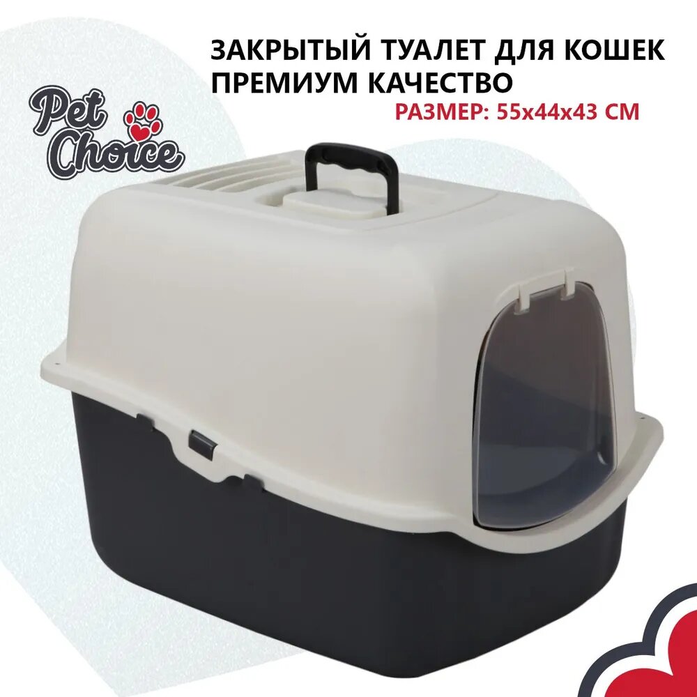 Туалет-домик для кошек закрытый Solitude Range 55х44х43 см, серый