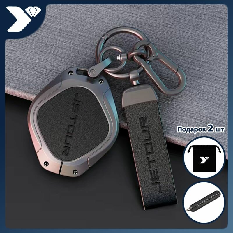 Металлический и кожаный Чехол для ключа Jetour Dashing, Джетур Дашинг