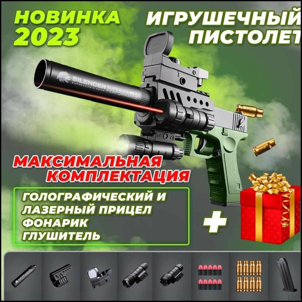 Пистолет с пульками/Детское оружие glock /Вылетающие гильзы