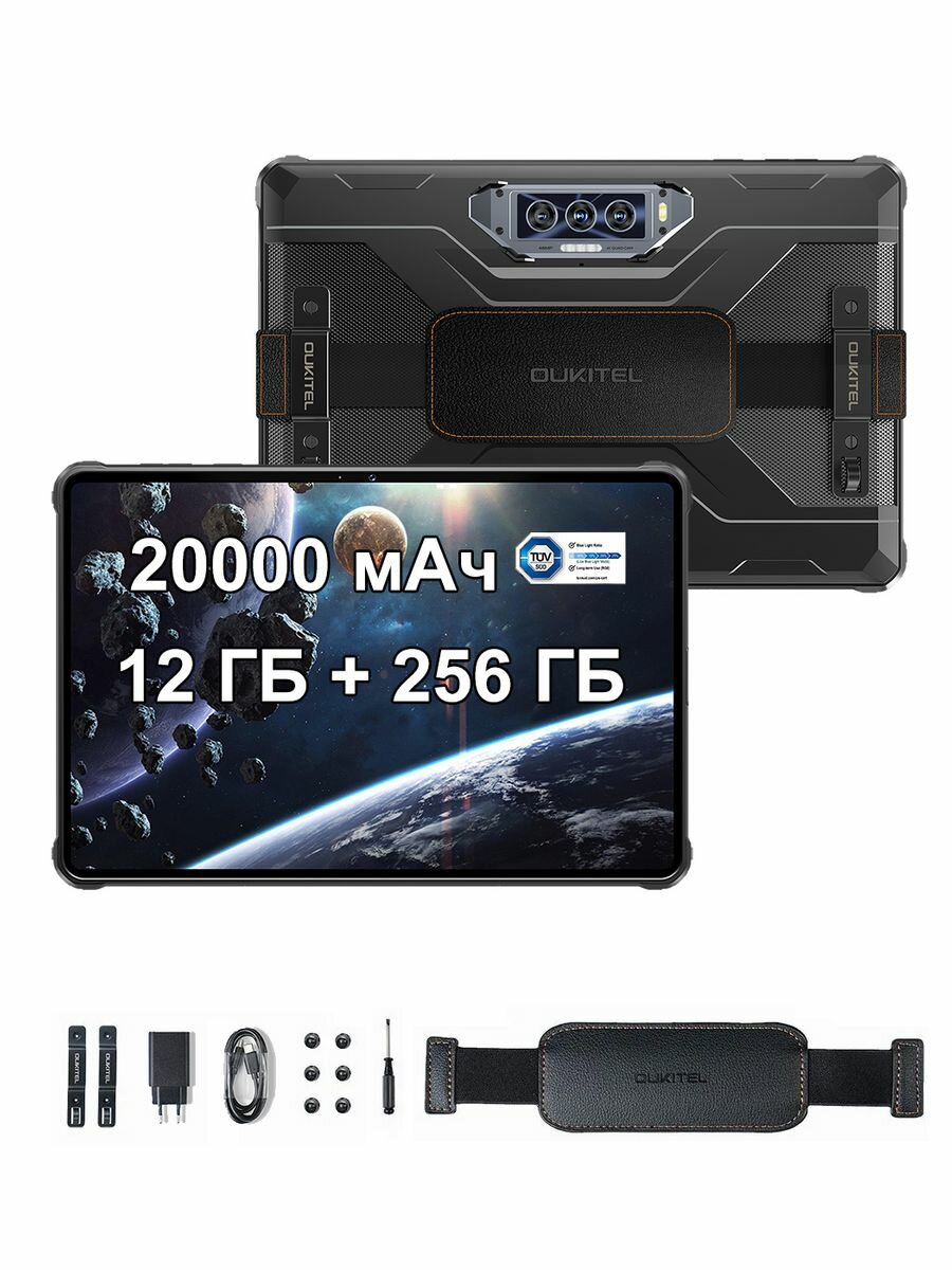 Планшет Oukitel RT8 6/256Гб Черный