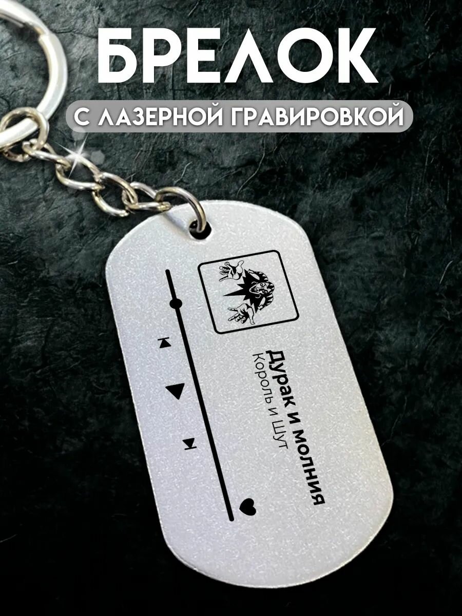 Брелок