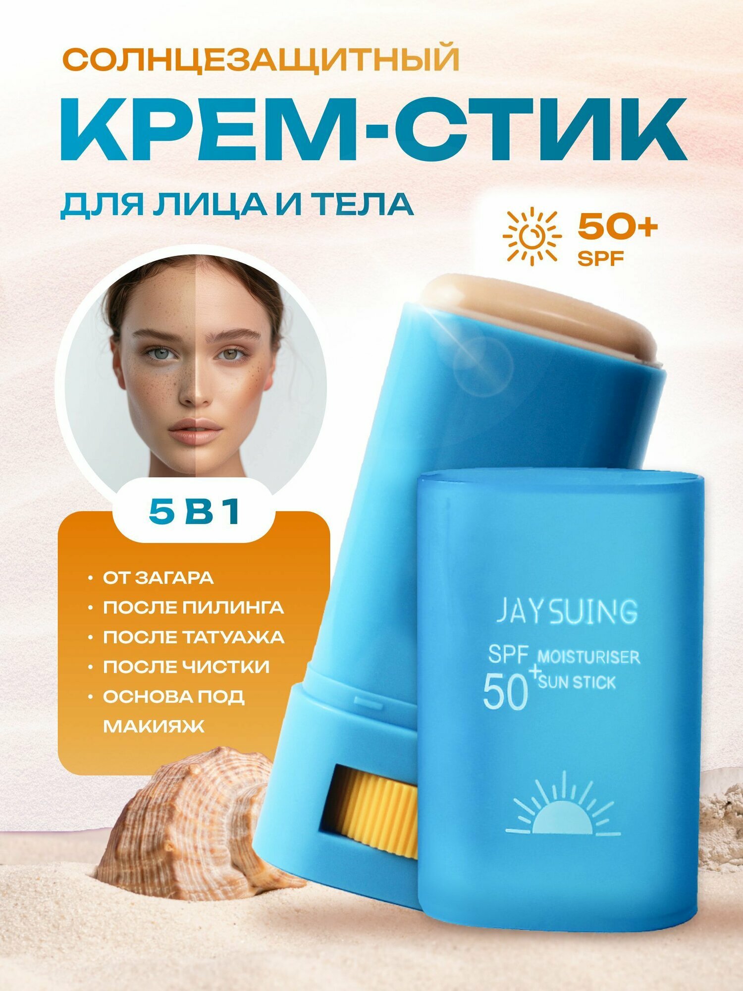 Средство солнцезащитное
