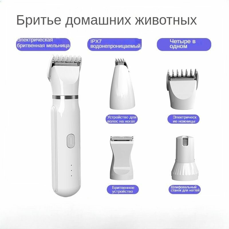 Триммер гриндер машинка для стрижки и когтерезка для собак и кошек беспроводная, 4 в 1/IPX7 водонепроницаемый