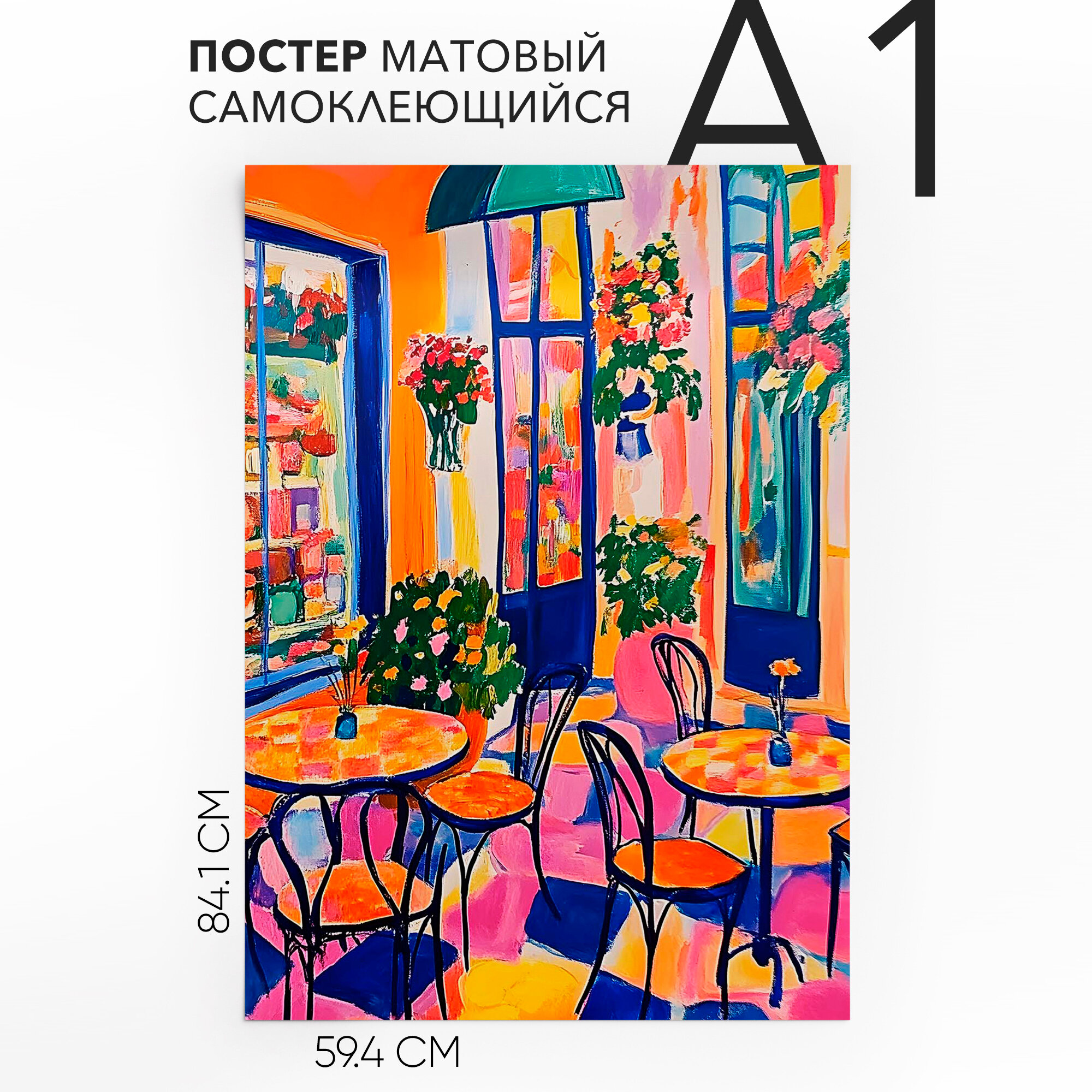 Постеры на стену интерьерные самоклеящийся, большой A1 Кафе, влагостойкий, для декора