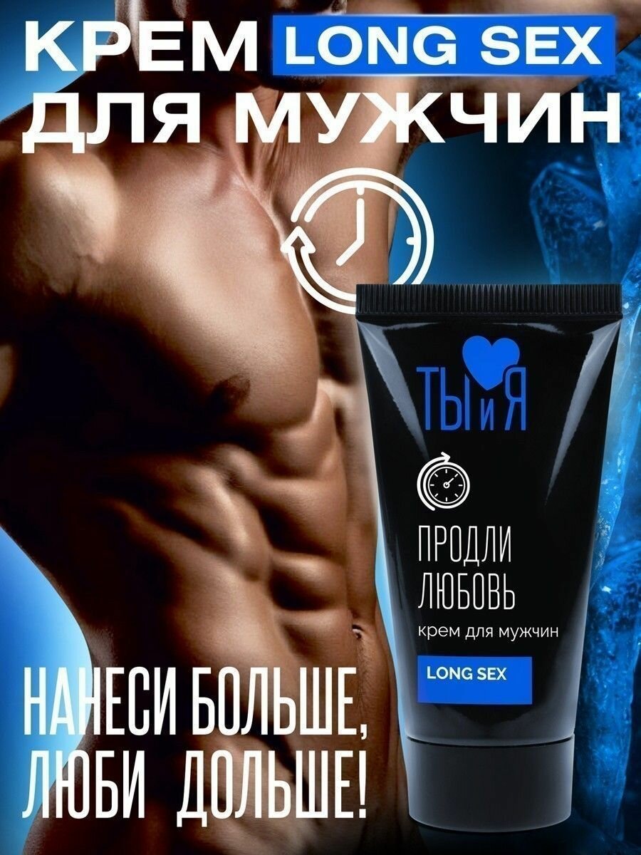 Крем-пролонгатор для мужчин LongSex - 25 гр, Биоритм
