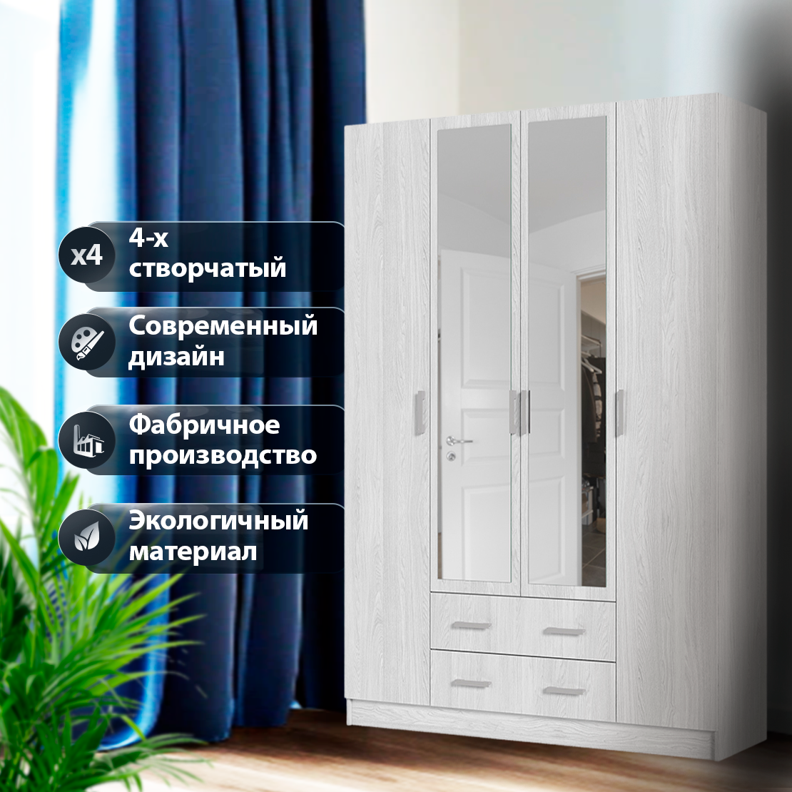 Светлый шкаф с ящиками для одежды 4 х створчатый Квадро (1600х2200х500) дуб анкор