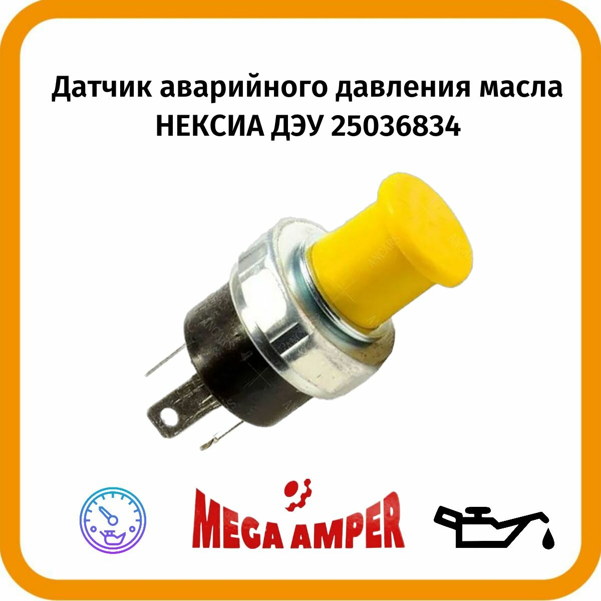 Датчик аварийного давления масла нексиа ДЭУ 25036834