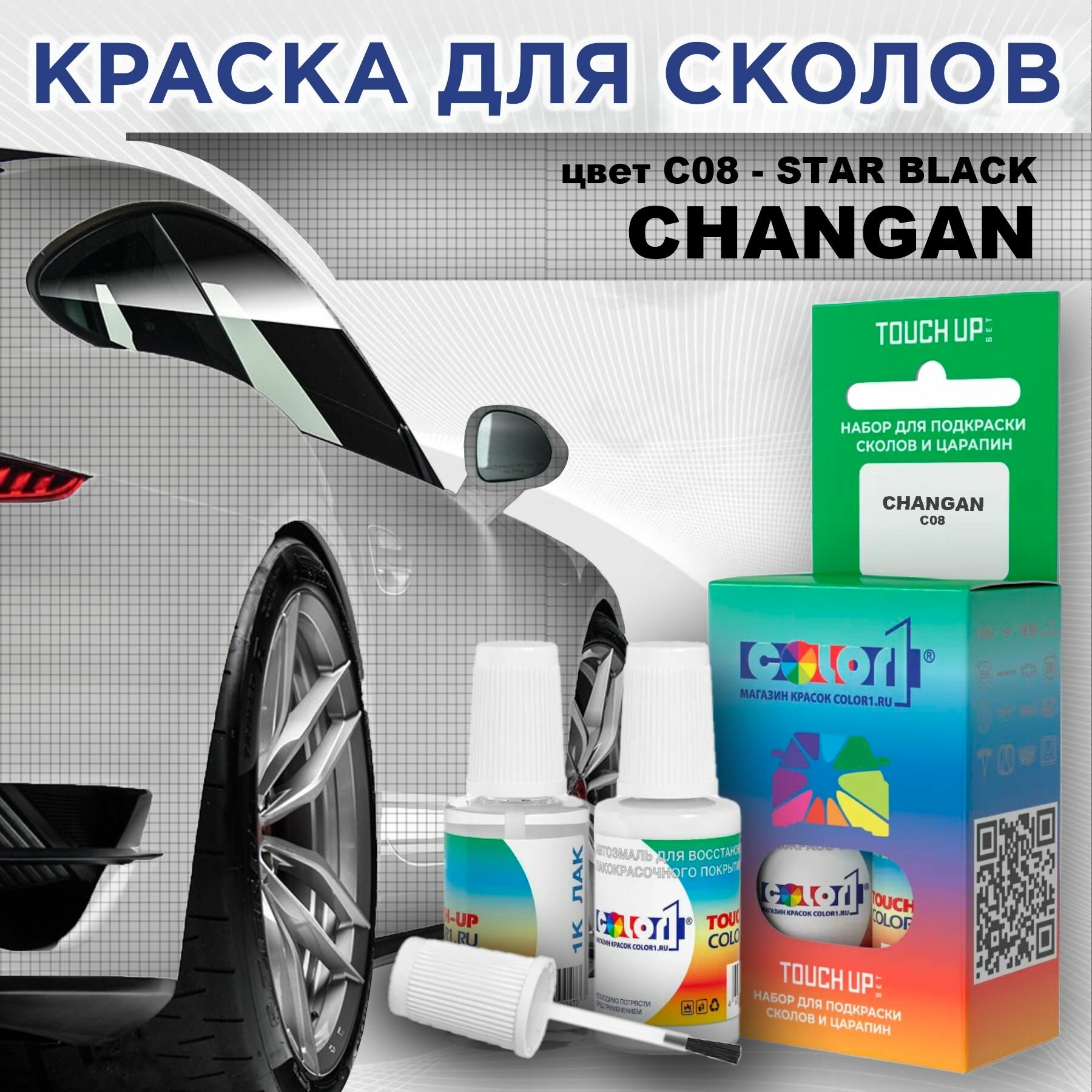 Краска для сколов во флаконе с кисточкой COLOR1 для CHANGAN - STAR BLACK, цвет C08