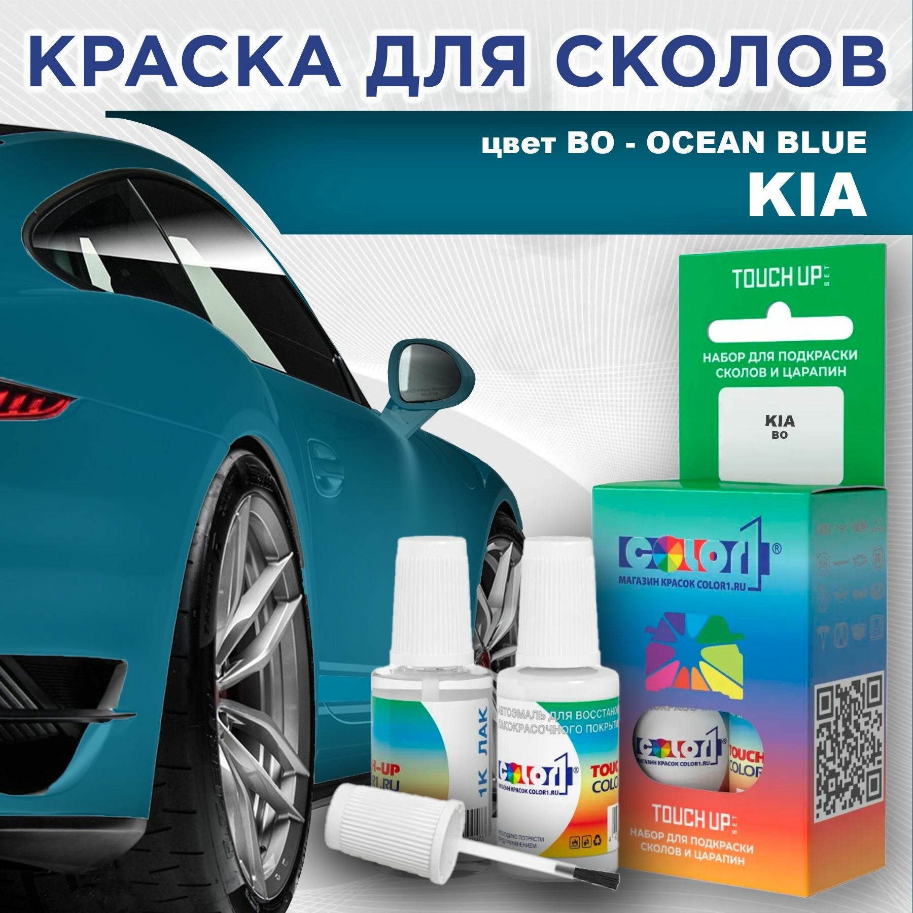 Краска для сколов во флаконе с кисточкой COLOR1 для KIA - OCEAN BLUE, цвет BO
