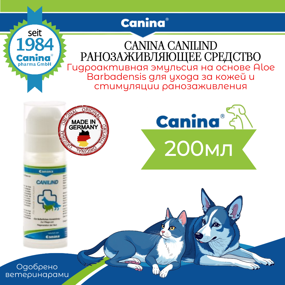 Средство Canina Canilind (Канина Канилинд) для ухода за кожей, лечения ран, для домашних животных, от царапин, ссадин, ран, ожогов, при трещинах и зуде на коже, после операций, Германия, 200 мл.