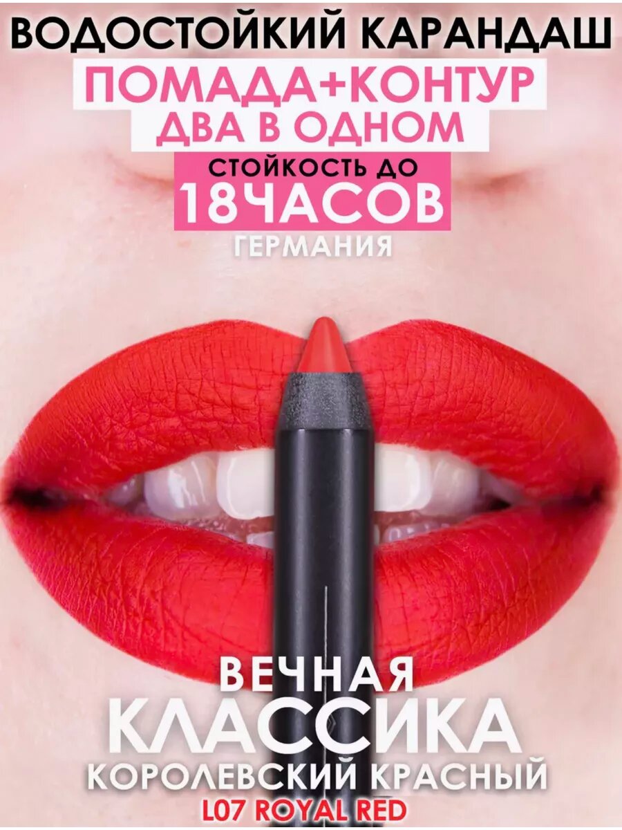 MAKE U MAKE Карандаш-помада L07 - Королевский Красный