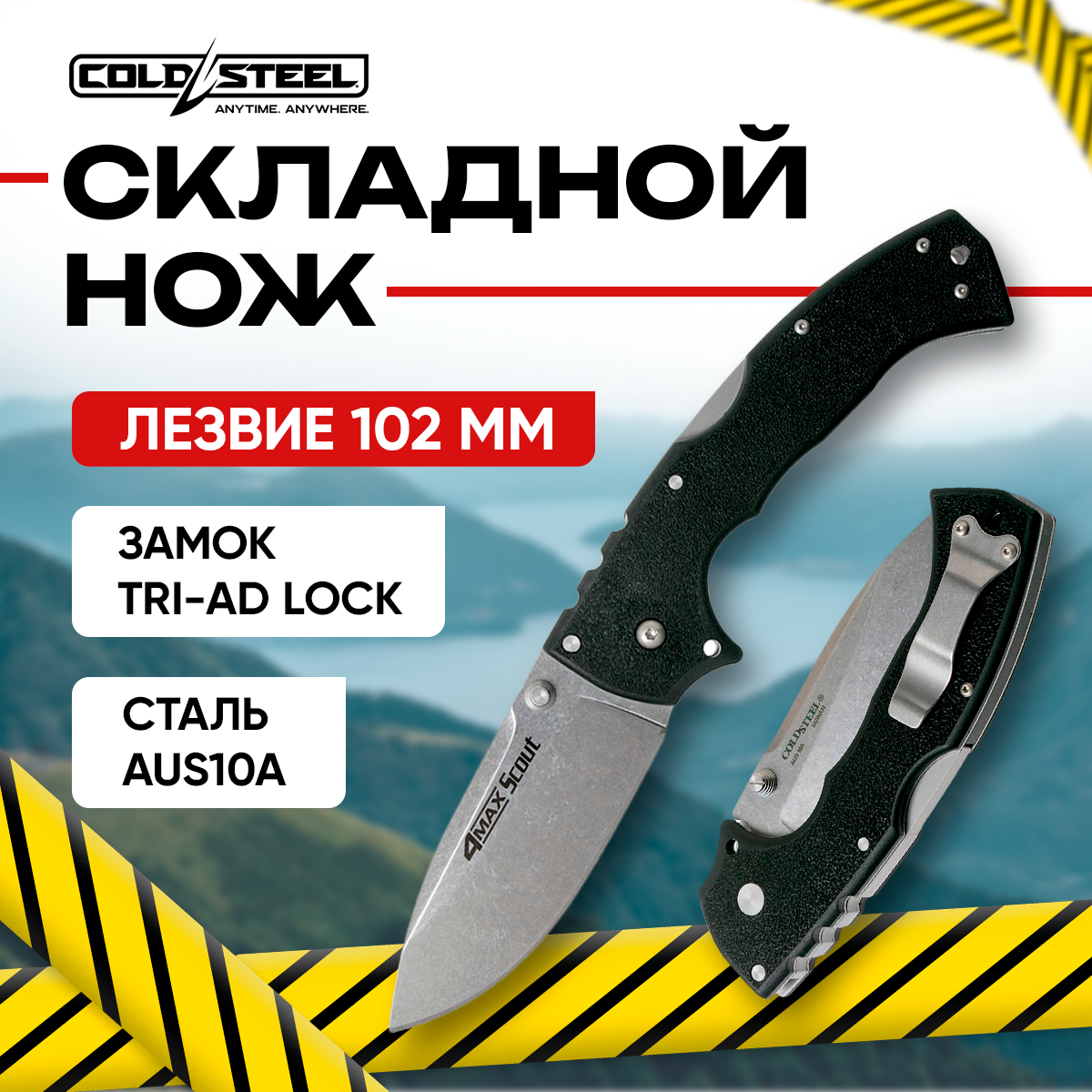 Нож складной Cold Steel 4 Max Scout тактический, сталь AUS10A, рукоять Griv-Ex, 289г