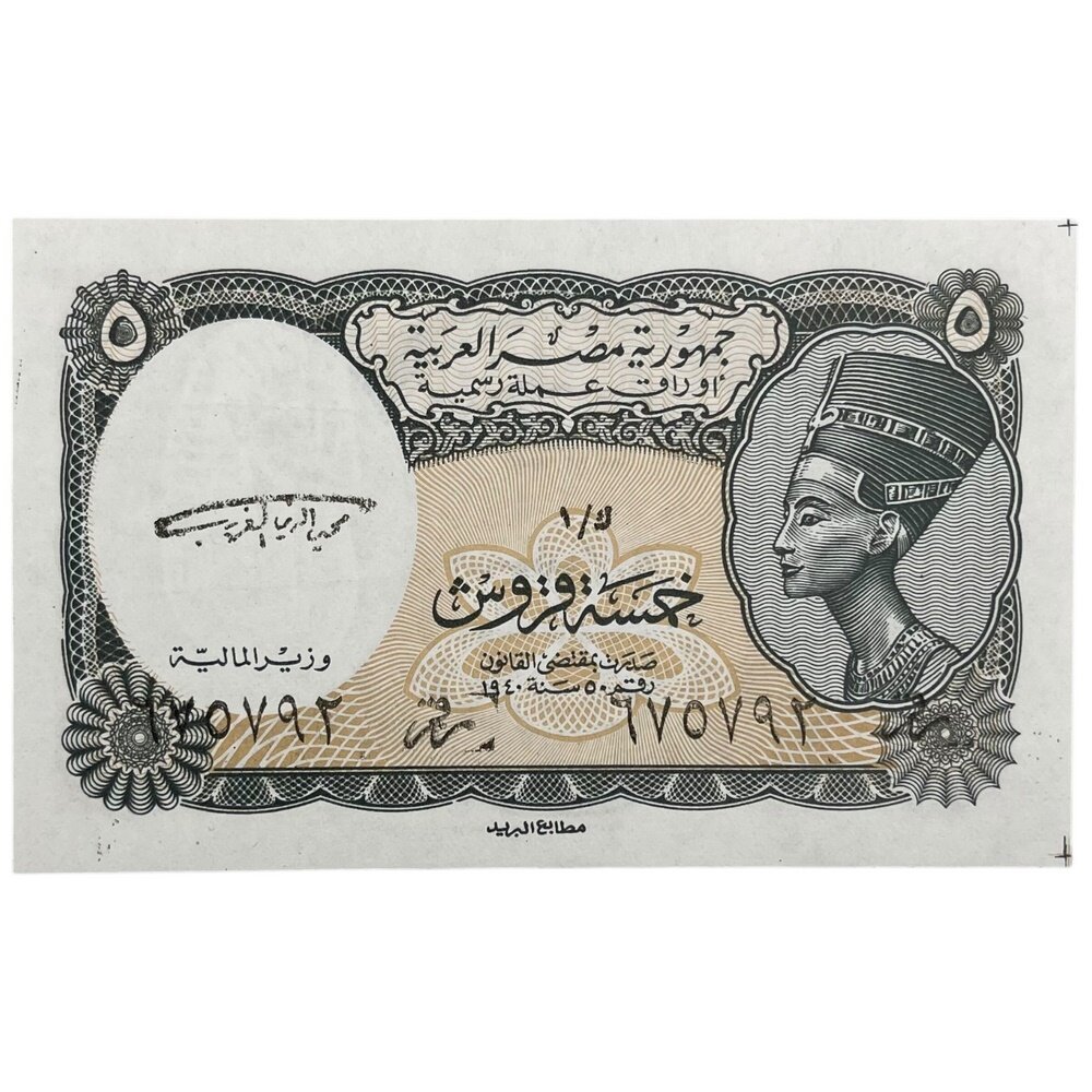 Египет 5 пиастров 1997-1998 гг. (Серия k-1)