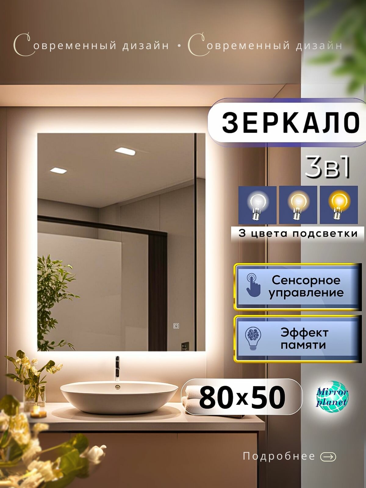 Настенное зеркало с подсветкой в ванную прямоугольное 50х80 см сенсорное управление и 3 вида подсветки Mirror Planet