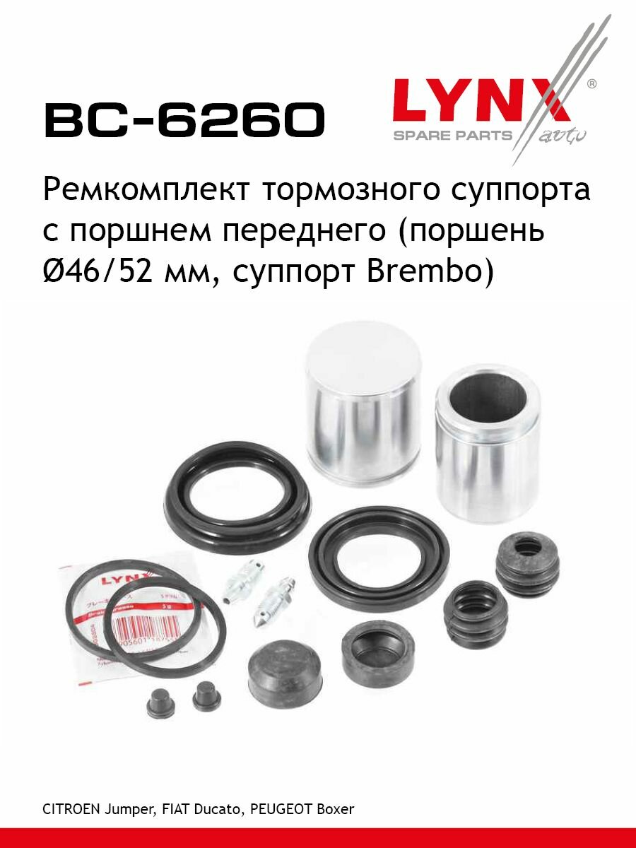 LYNXauto Ремкомплект тормозного суппорта с поршнем переднего (поршень 46/52 mm, суппорт Brembo) CITROEN Jumper 94-06, FIAT Ducato 02-06, PEUGEOT Boxer 96-06