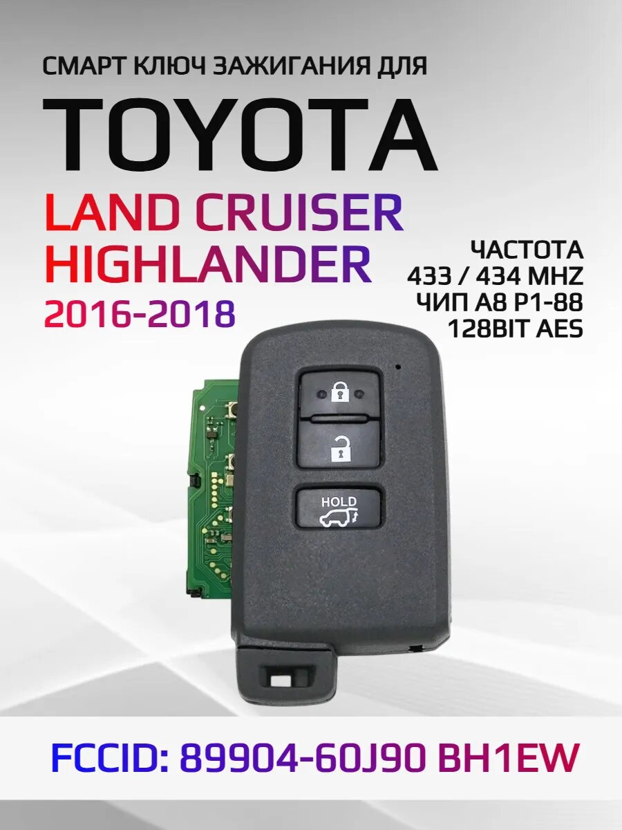 Смарт ключ зажигания для Toyota / Тойота 3 кнопки 89904-60J90 BH1EW