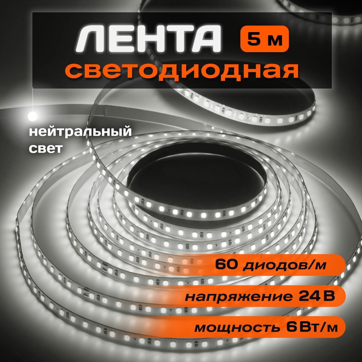 Лента светодиодная Jazzway PLS PRO 2835 белый свет 60 LED/м 24 вольта IP20 5 метров