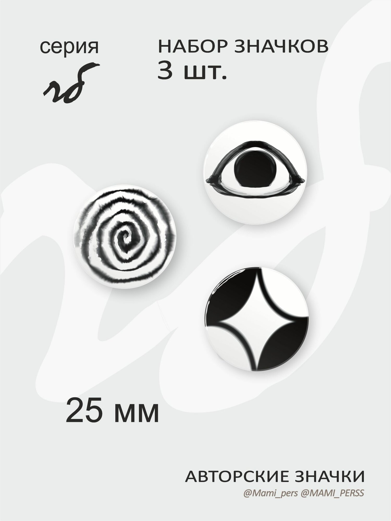 Набор значков